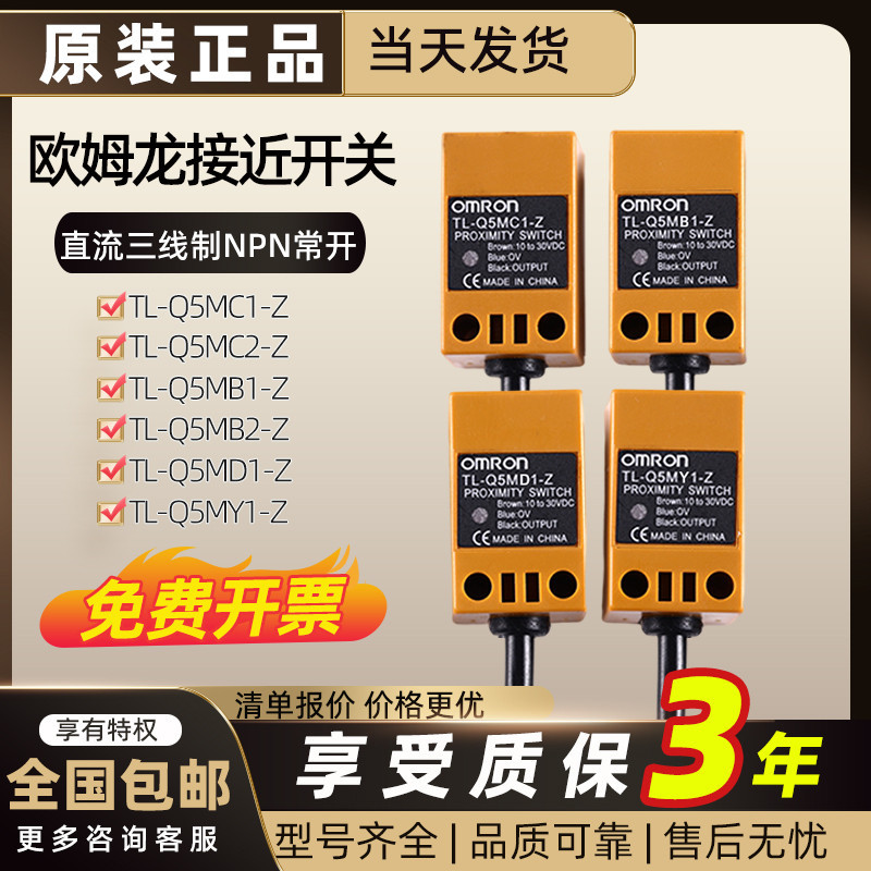 Original Omron Square Proximity Switch Sensor TL-Q5MC1-Z DC Three-Wire NPN PNP Normally Open 24v ...