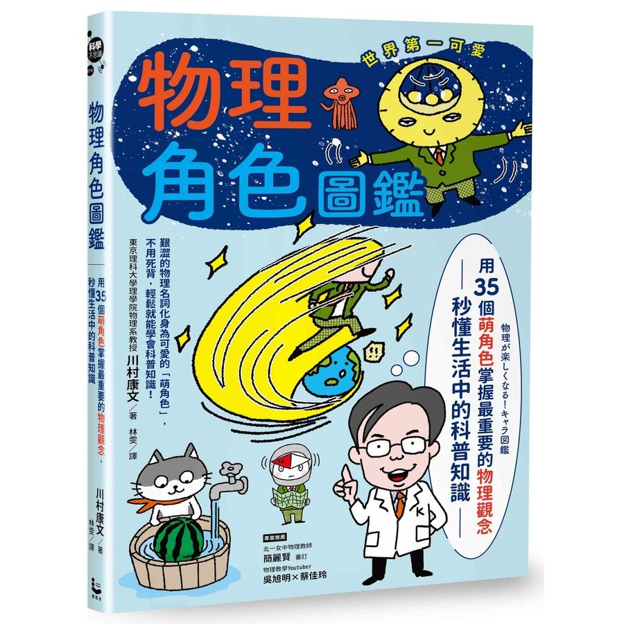 Physical Character Illustrated Book: Use 35 Cute Characters To Master ...