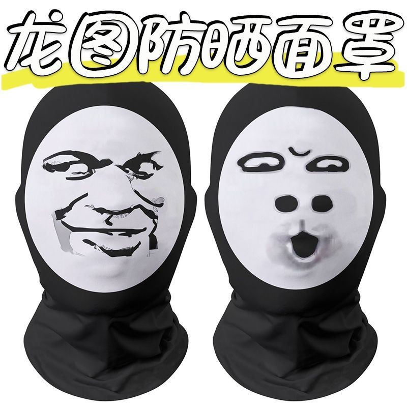 Dragon Tu Spoof Mask cos Mask Funny Big Head Funny Merchandise Emoticon ...