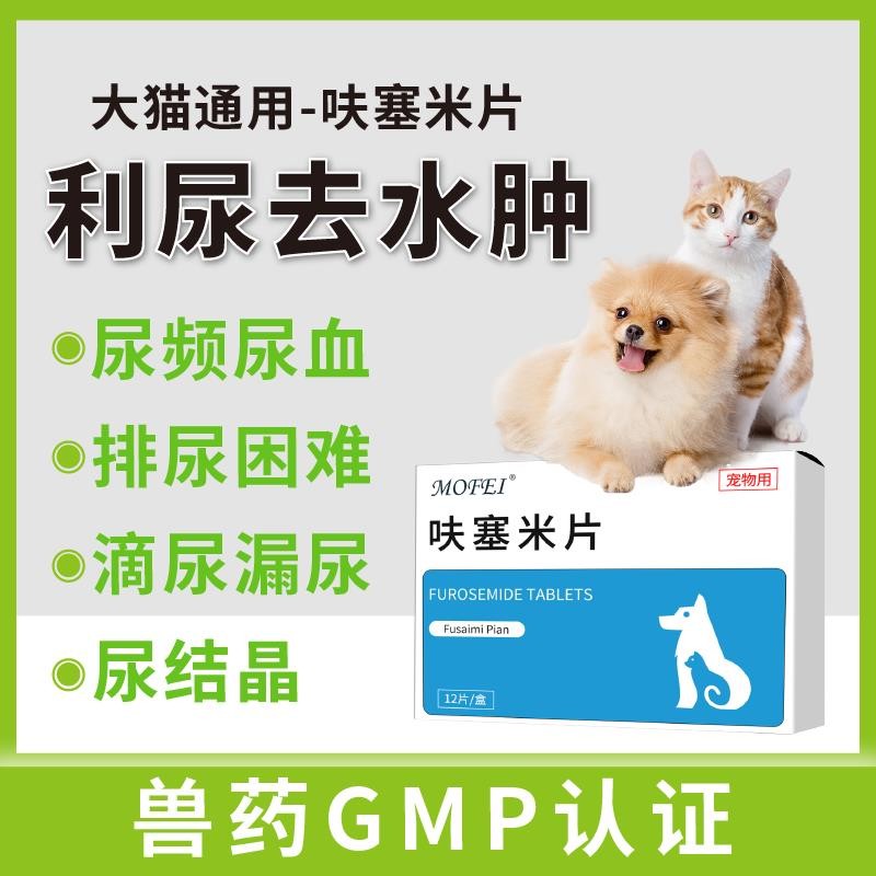 #mofei猫咪利尿通去水肿泌尿系统药猫尿路感染尿血结石狗狗泌尿药,, Mofei Cat Urinary Removal Edema ...