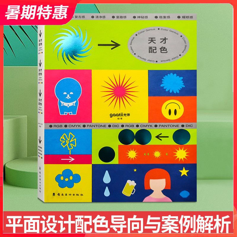 [Free Color Tone Color Card] Genius Color Matching Graphical Design ...