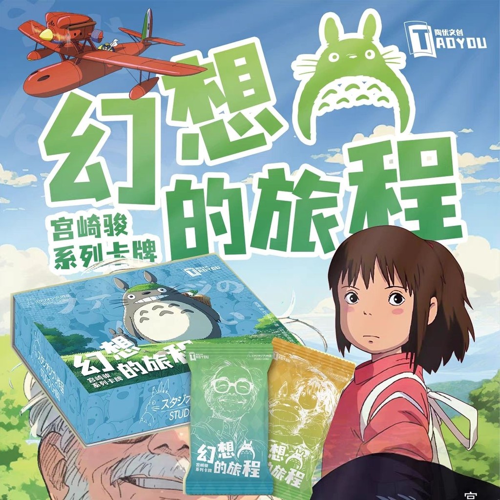 [Whole Box 13 Packs] Hayao Miyazaki Fantasy Journey Collection Card ...