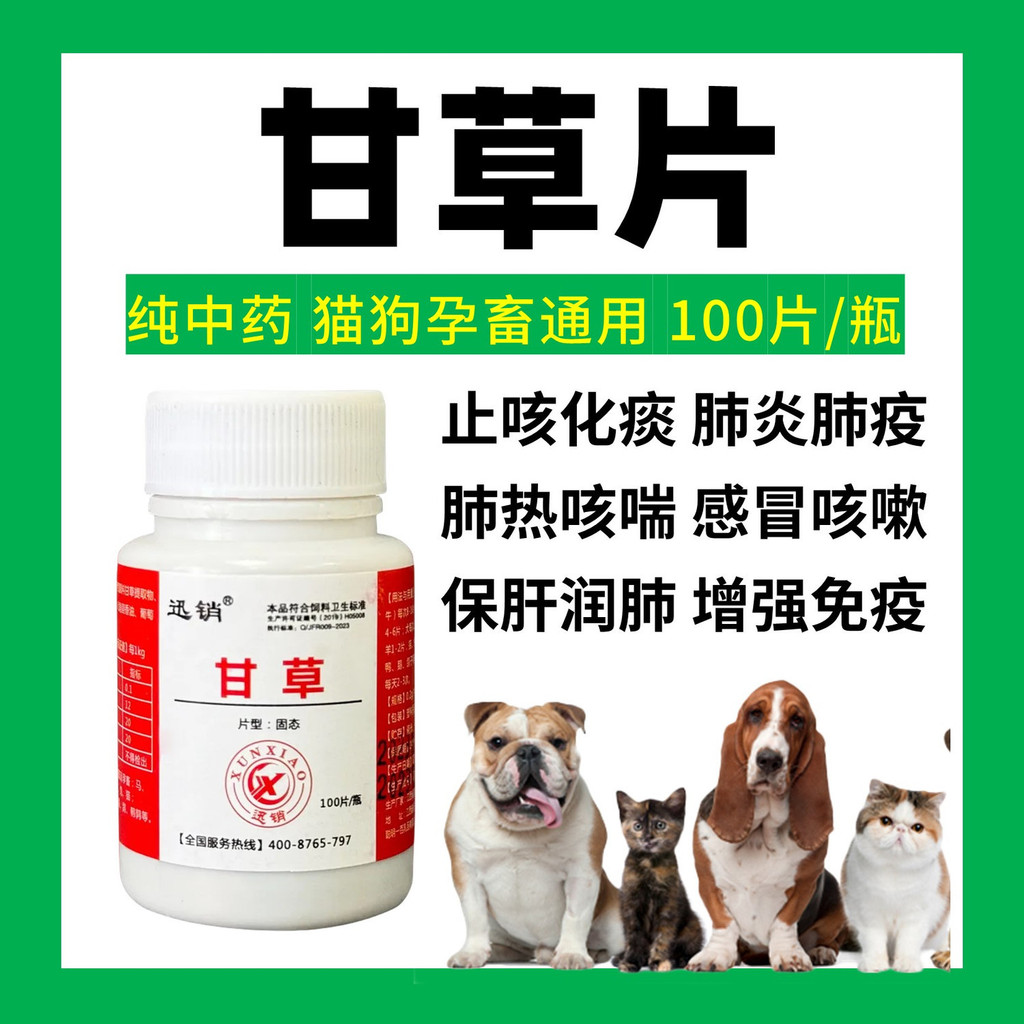 Veterinary Licorice Tablets Dogs, Cats, Livestock, Clearing Heat and ...