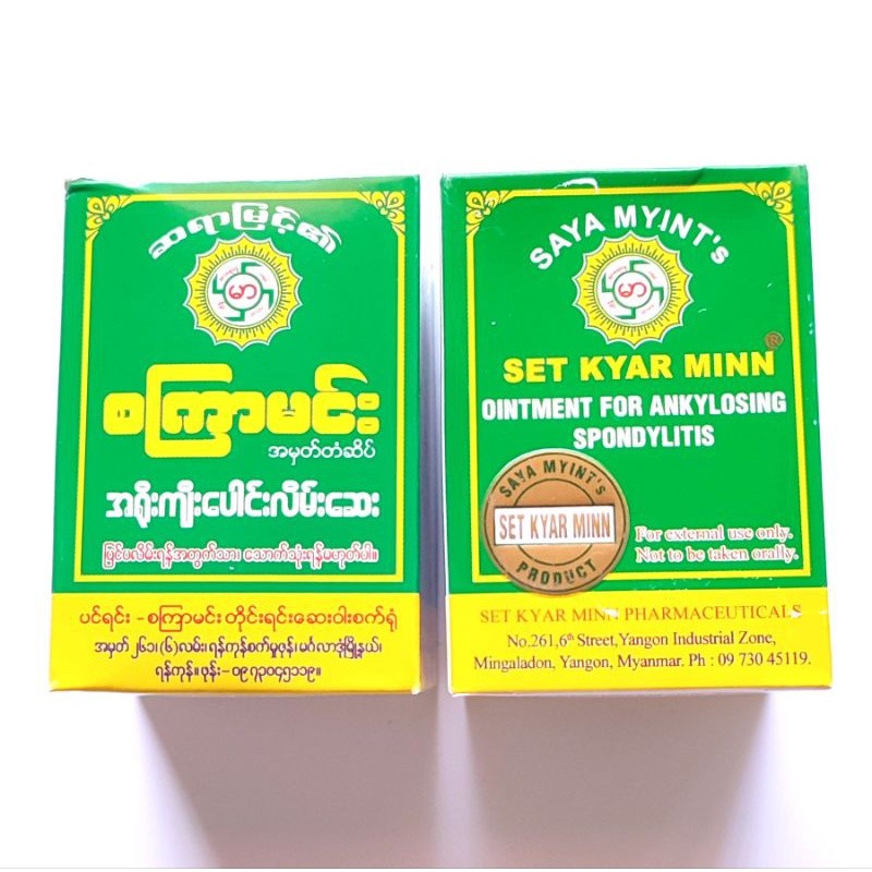 SET KYAR MINN OINTMENT FOR AT FORSING SPONDYLITIS | Shopee Malaysia SET KYAR MINN OINTMENT FOR AT FORSING SPONDYLITIS | Shopee Malaysia