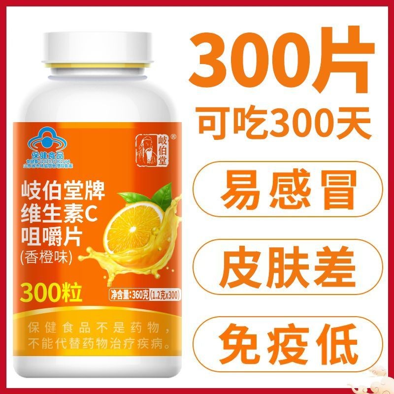 Blue Cap Vitamin c Chewable Tablets Adult vc Tablets Vitamin c Non ...