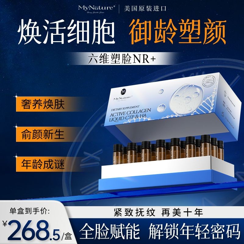 高奢焕颜御龄饮-MyNature胶原蛋白肽美国原装进口-丽人膳补High Luxury Yan Yuling Drink ...