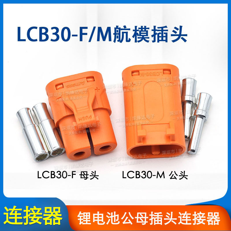 Lcb30-m/f High Current DC Male Female Plug Plug Voltage Wire Type Electronic Adjustment Lithium ...