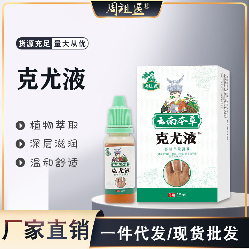 Keyou Liquid Cocoon Warts Remove Warts Sharp Warts Flat Warts Flesh ...