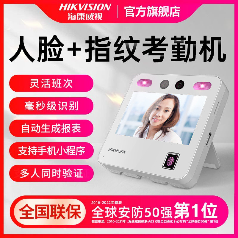 Hikvision Intelligent Face Identification Time Attendance Machine ...