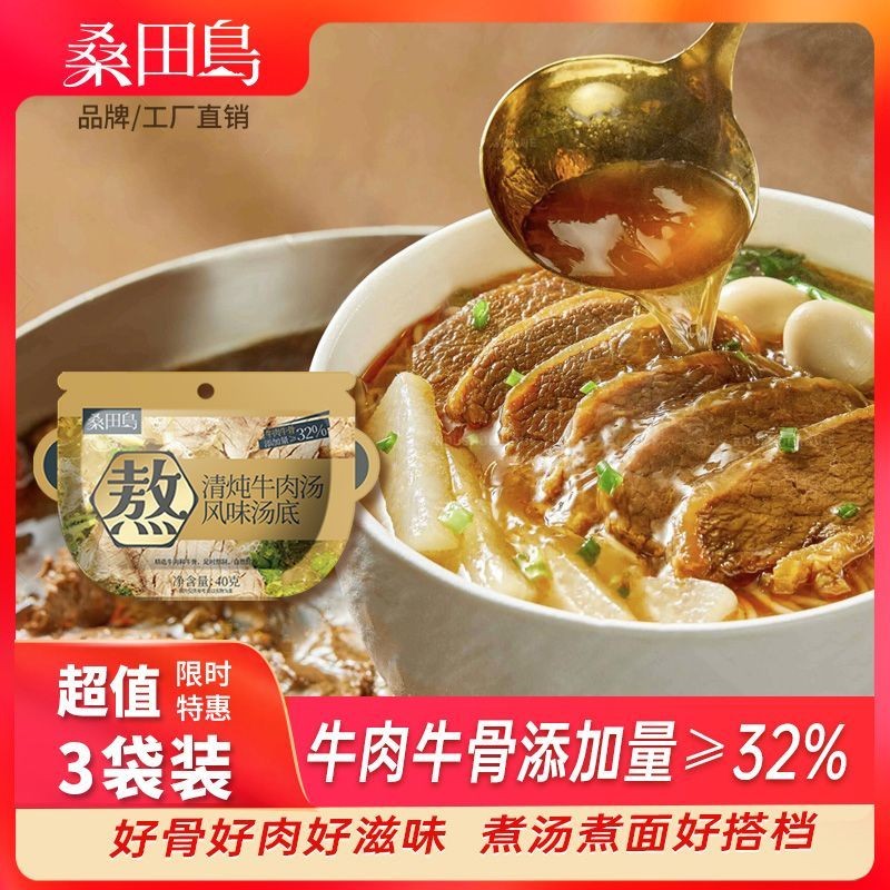 Sangtian Island Flavored Soup Base Beef Soup Chicken Soup Wonton Hot ...