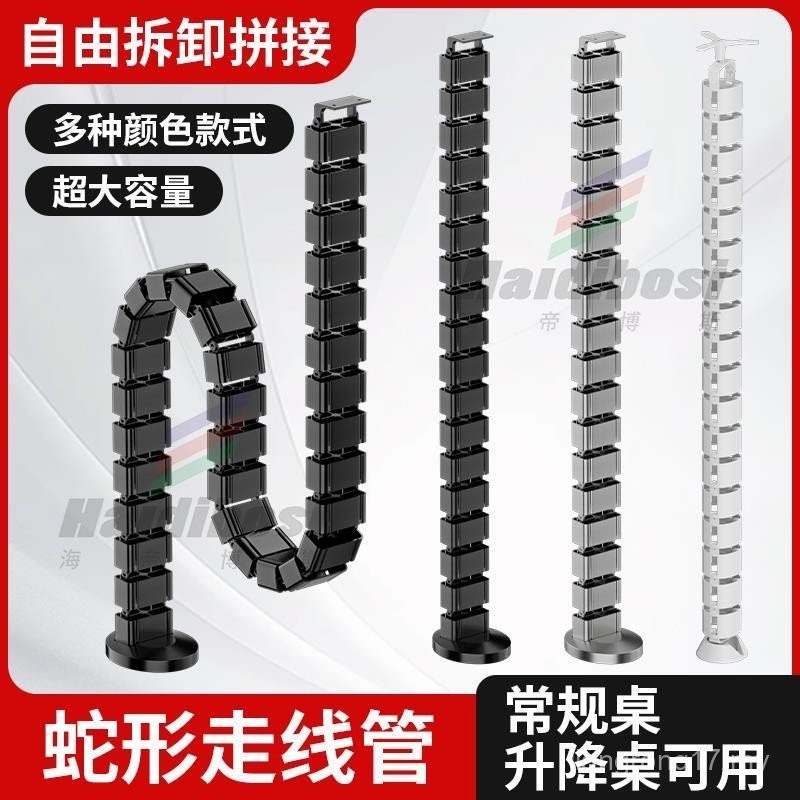 Snake-Shaped Route Tube Wire Storage Tube Lifting Table Wire Management ...