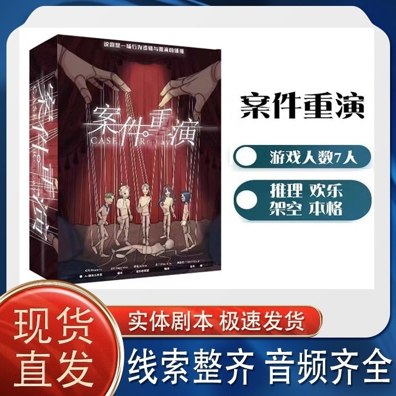 Case Reopening 6 Players Drama Physical Script Killing Hollow Happy ...