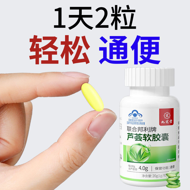 Jiuzhitang Aloe Vera Soft Capsules 20 Capsules Constipation Defecation ...