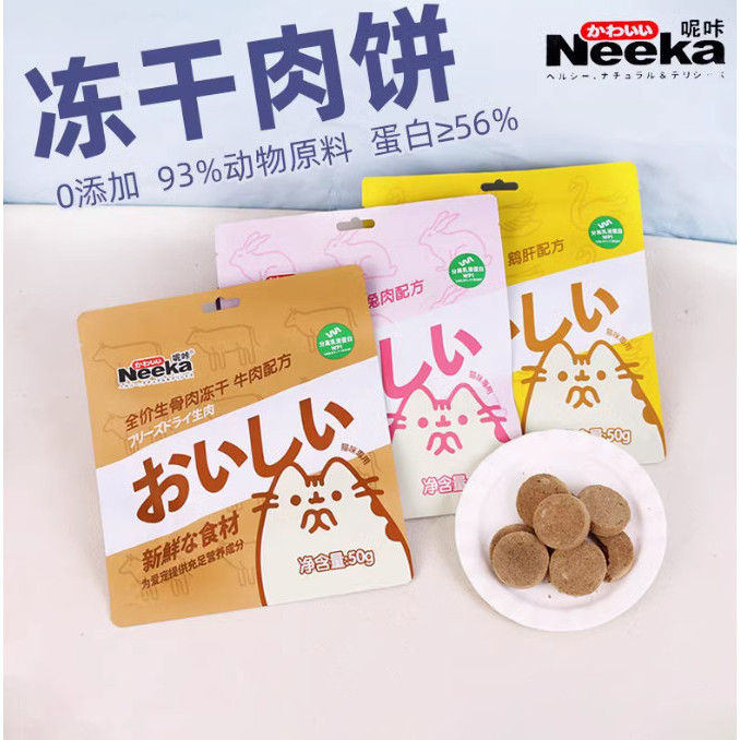 NEEKA 50g Complete Stage Raw Meat Main Cat Freeze Dried Food Complete and Balance Cat Dry Food ...
