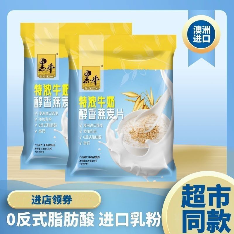 Authentic Black Beef 600g Mellow Oatmeal Milk Extra Thick Boil-Free ...