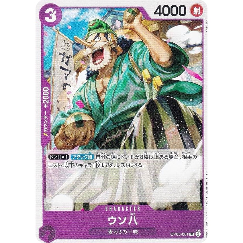 One Piece Card Game ST18/OP05-061 Usopp (UC Uncommon) Starter Deck ...