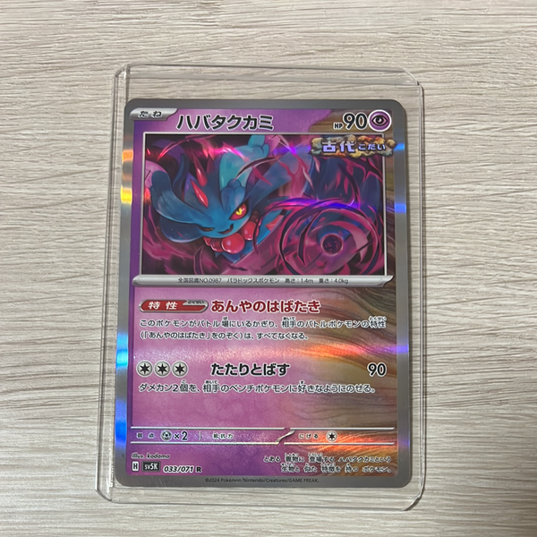 Pokemon Card Game Flutter Mane R [SV5K 033 071](Expansion Pack "Wild Force") Trading Cards ...