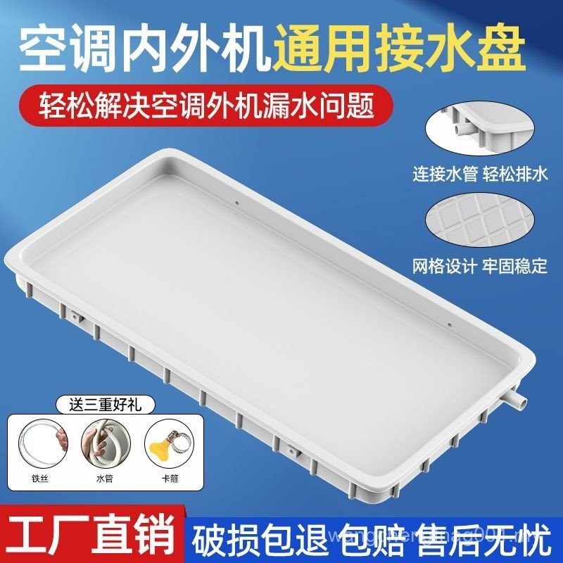 Air Conditioner Exterior Unit Water Tray with Drain Pipe 1-5P Air ...
