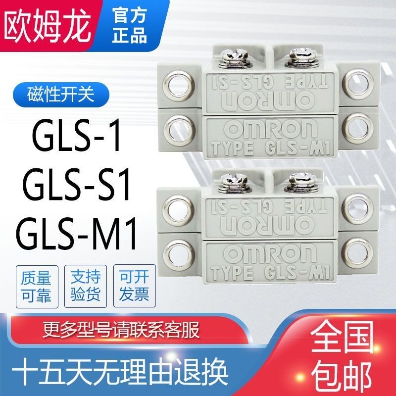 Omron Omron Magnetic GLS-1 Security Door Magnetic Sensor GLS-S1+GLS-M1 ...