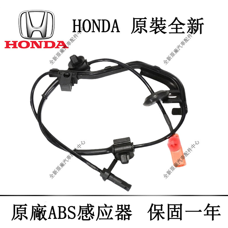 HONDA Original Factory ABS Induction Line Wheel Speed Sensor CITY CRV ...