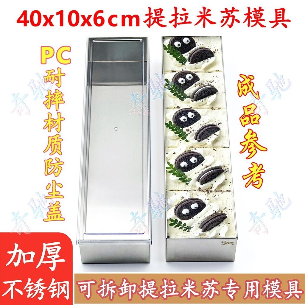 Influencer Tiramisu Mold Stainless Steel Long Strip Plate with Lid ...