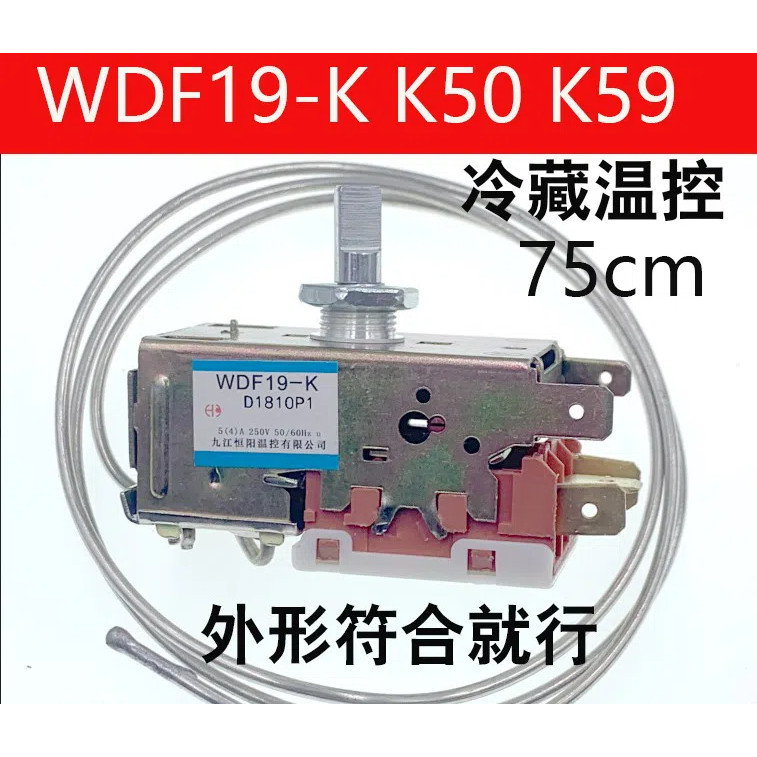 K59 Suitable for Haier Refrigerator Thermostat Switch WDF19-K K59 ...