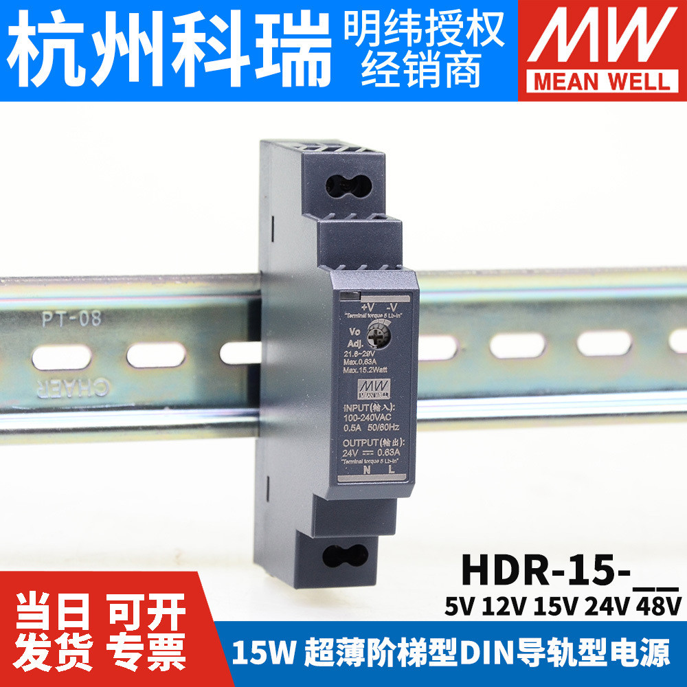 Hdr-15 MEAN WELL 5V/12V/15/24V/48V Rail Type DC Switching Power Supply ...