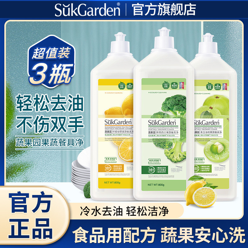 Suk Garden Fruit and Vegetable Tableware Detergent Sterilization, Oil ...