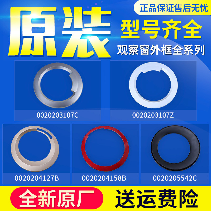 Haier Drum Washing Machine Original Accessories Observation Door Frame ...
