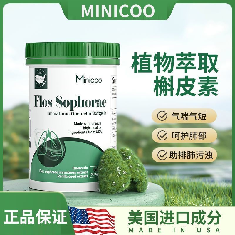 minicoo米尼可槲皮素高端进口槲皮素提取物呵护肺部保护缓解健康Minicoo Quercetin High end | Shopee ...