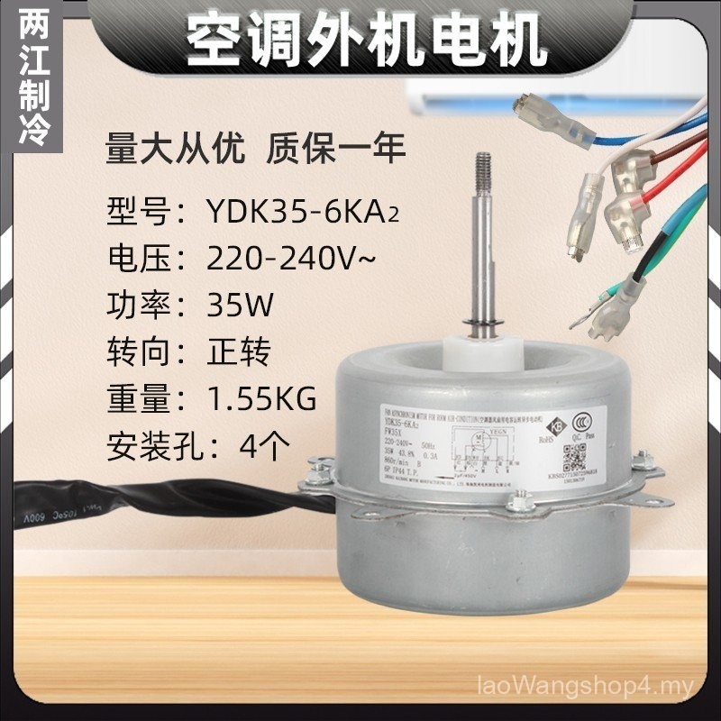 Motor Gree Air Conditioner External Motor Fan Fan Motor Cooling YDK35 ...