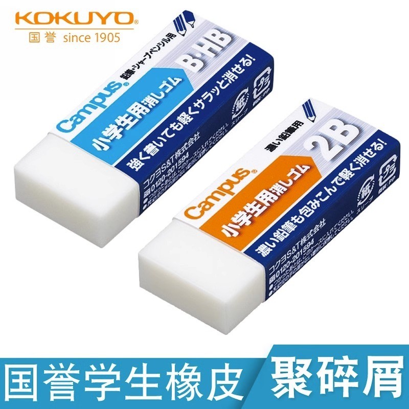 Japan kokuyo kokuyo Campus Eraser Simple Student Pencil Eraser 2B/HB ...