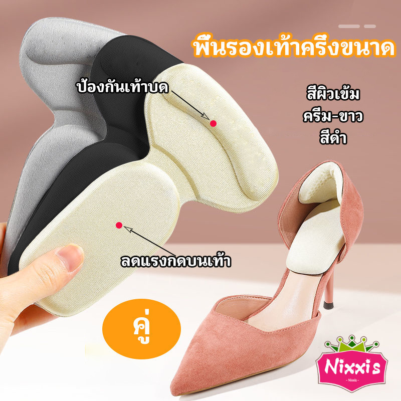 NIS 2 in 1 Foot Protector Bite Half Heel Insert shoe soles | Shopee ...