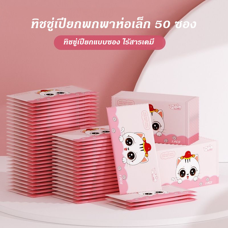 Sachet Wet Wipes Portable Small Wrapping Paper Chemical Free 50 Sachets ...