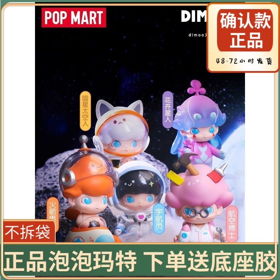 Dimoo Space Travel Series Mystery Box POPMART POPMART Trendy Toy Doll ...