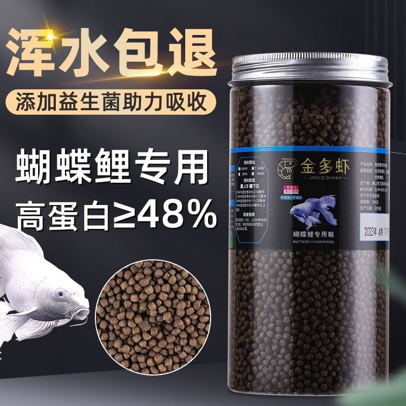 蝴蝶鲤专用饲料白金龙凤锦鲤48%高蛋白增白靓磷不浑水上浮下沉 Makanan kegunaan khas ikan mas rama-rama ...