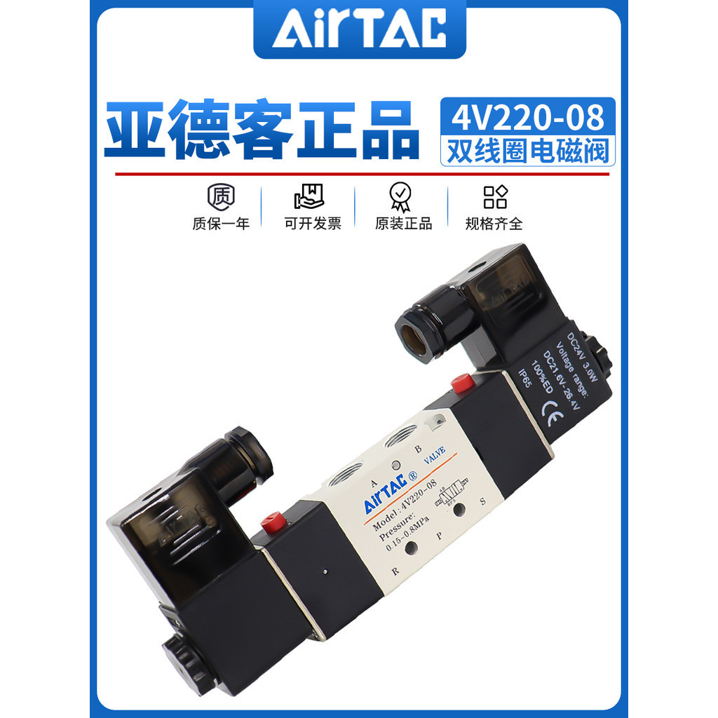 Airtac AIRTAC 4v220-08 Solenoid Valve Air Valve 220v Two-Position Five-Way Double Coil Check ...