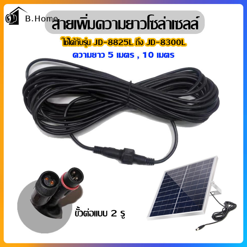 Product Spot 5m Extension Cable Compatible With Models Increase The Length Of Solar Cells 2 ...