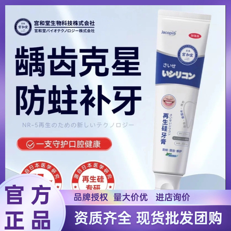 Spot Goods#Spot GoodsJacopinGonghetang Regeneration Silicon Toothpaste ...