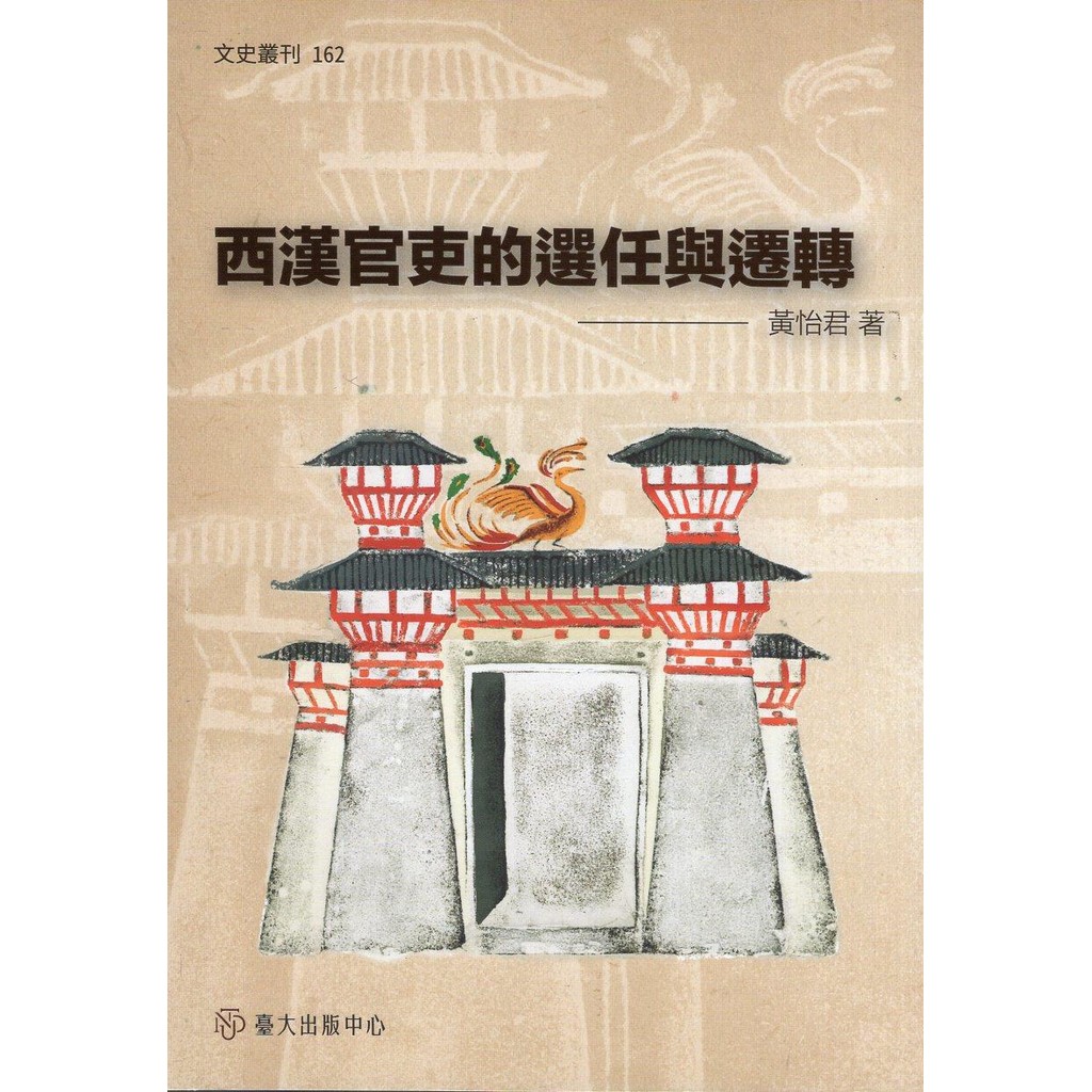 The Optional And Change Of The Western Han Dynasty Official Environment ...