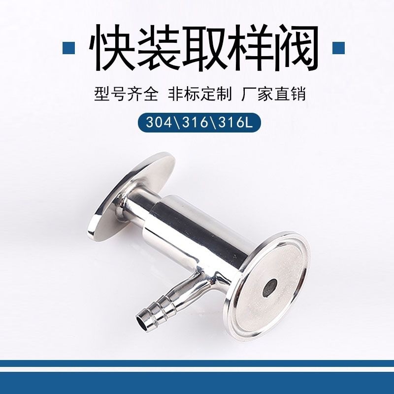 304 316LStainless Steel Sanitary Sampling Valve Food and Drug Sampling ...