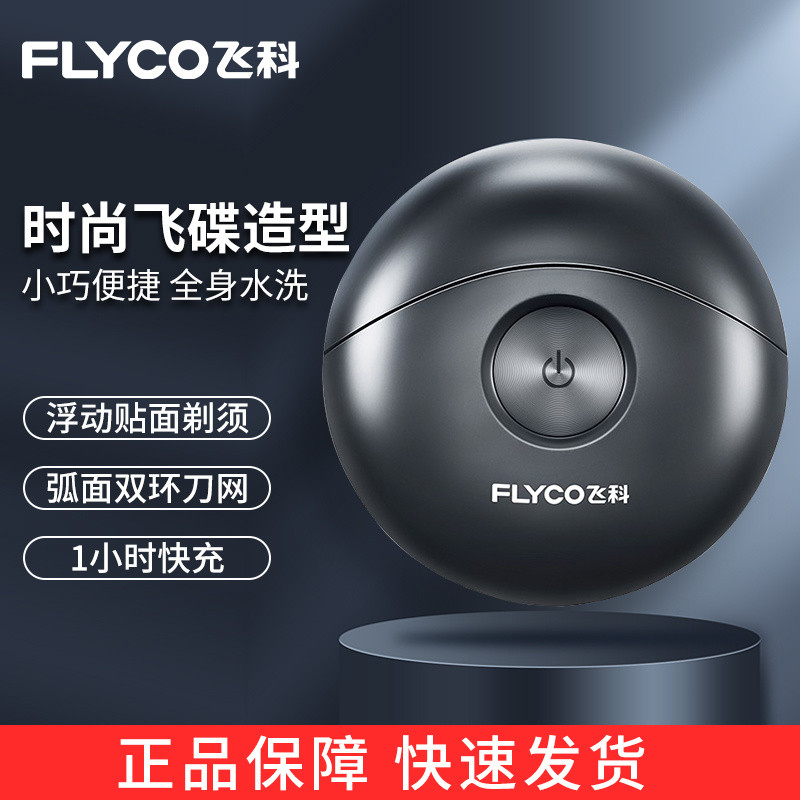 Flyco Shaver Electric Men's Shaver Portable Little Flying Saucer Smart Official Boyfriend ...