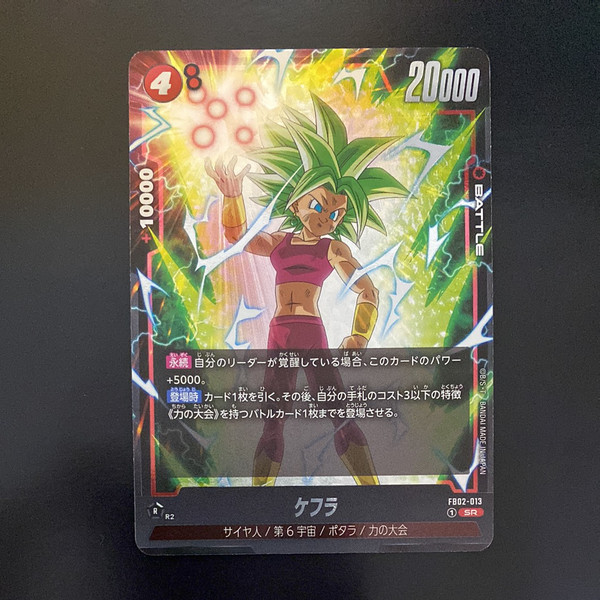 DRAGON BALL SUPER CARD GAME Kefla SR [FB02-013](FUSION WORLD "Booster ...