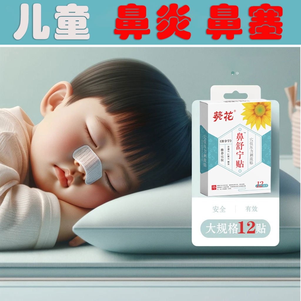 Sunflower Nasal Patch Nasal Patch Special Medicine Children Allergy ...