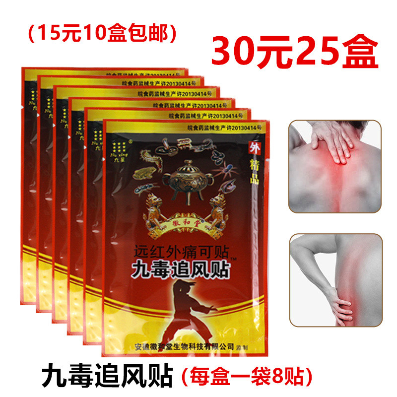 Nine Poison Chasing Wind Stickers Cervical Spine Disease Shoulder ...