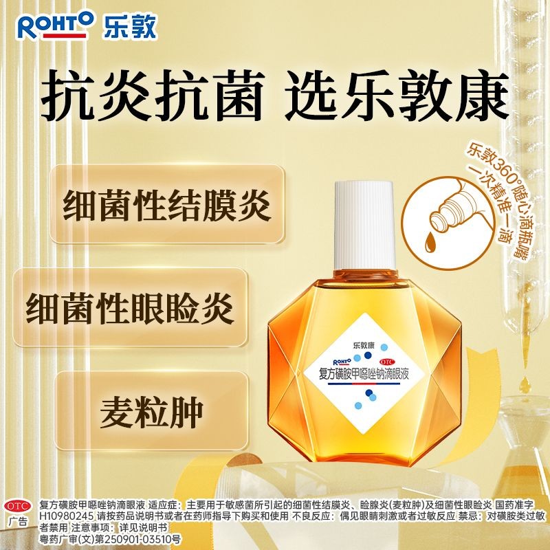 ROHTO/ROHTO Compound Sulfurine Methionine Sodium Drop Eye Liquid 15ml ...