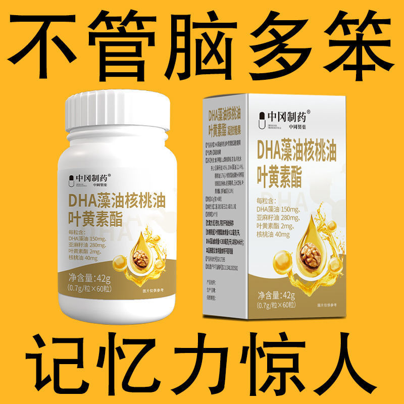 300 tablets of brain supplement, memory enhancer, DHA algae300 tablets ...