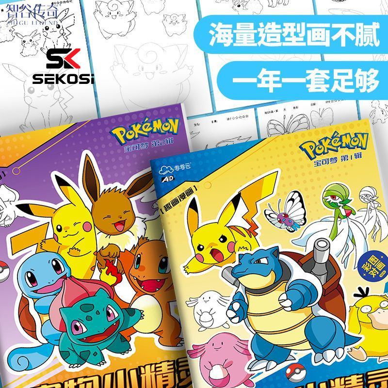 Sk Drawing Sketchbook Pokémon Pokémon Pikachu Drawing Book Children ...