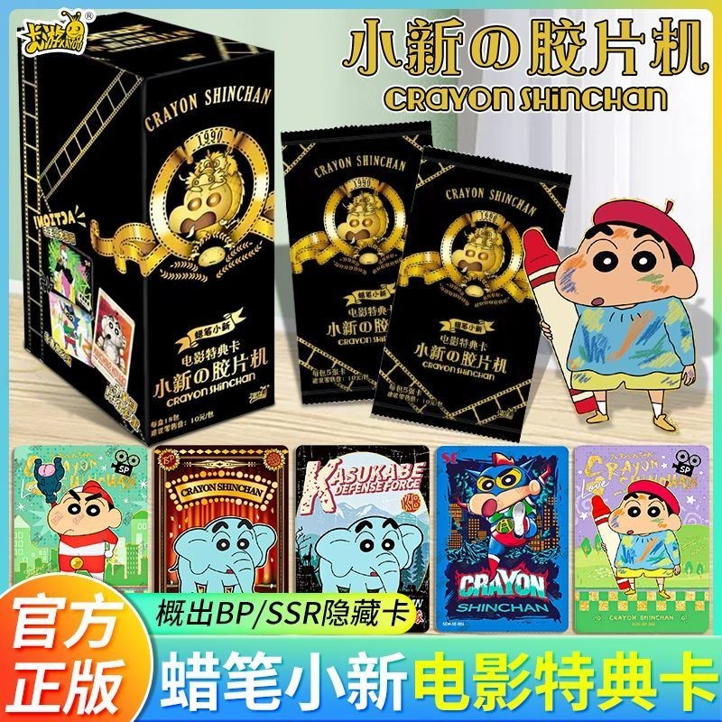 [Whole Box 18 Packs] Card You Crayon Shin-Chan Movie Special Card Whole ...