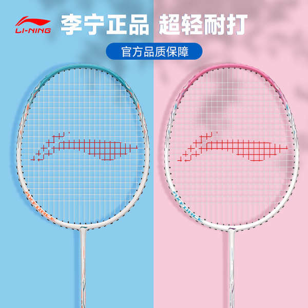 Li Ning badminton racket authentic official flagship store ultra light ...
